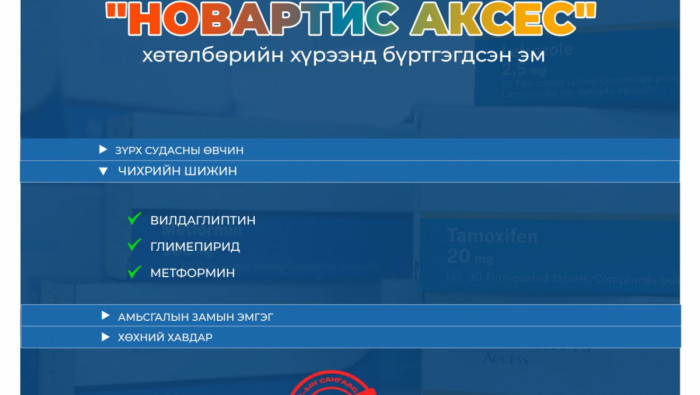 Чихрийн шижин өвчний гурван төрлийн эмийг ЭМД ын сангаас 100 хувь