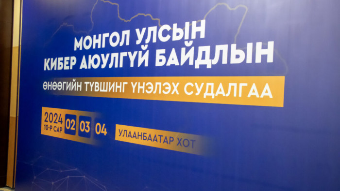 Кибер гэмт хэргийн улмаас 87 5 тэрбум төгрөгийн хохирол учирчээ