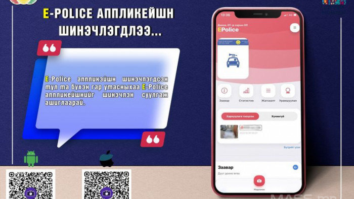 Замын хөдөлгөөний дүрэм зөрчсөн тээврийн хэрэгслийг мэдээлэх “E-Police” гар утасны аппликейшн ...