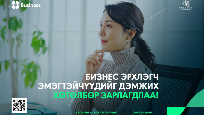 ХААН Банк “Бизнес эрхлэгч эмэгтэйчүүдийг дэмжих хөтөлбөр” ийн ээлжит