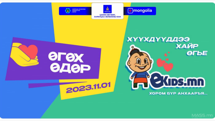 EKIDS.MN-ийг хэрэглэж хүүхдээ хайрлаж, хамгаалахыг уриалж байна