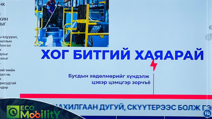 Нийтийн тээврийн хэрэгслийн дэлгэцээр хотын соёл түгээнэ