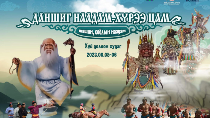 Даншиг наадам наймдугаар сарын 5 6 нд болно